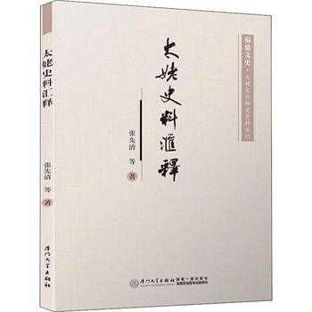 太姥史料汇释