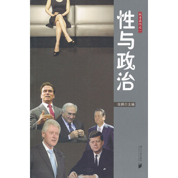 性与政治 张枫
