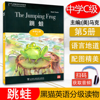 黑猫英语分级读物 跳蛙 中学C级（5）