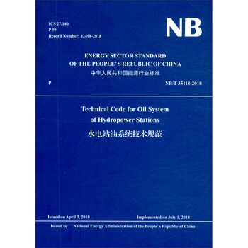 Technical 水电站油系统技术规范