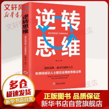 逆转思维
