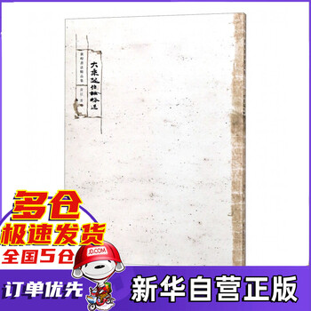大乘起信论略述/敦煌书法精品集