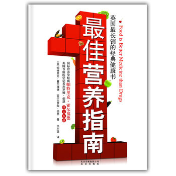 最佳营养指南【，放心购买】