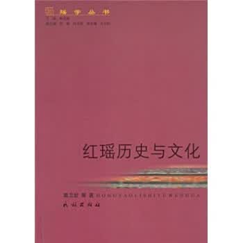 红瑶历史与文化 粟卫宏 著【正版书】