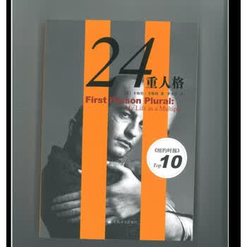 24重人格（新版）