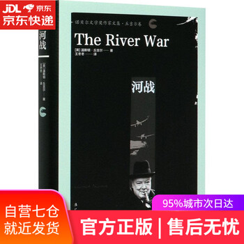 【正版图书】河战 丘吉尔 漓江出版社
