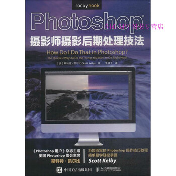 Photoshop人像摄影后期处理实战秘技250招 ps人像 [美]斯科特·凯尔比