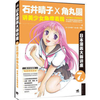 石井晴子X角丸圆讲美少女角度表现