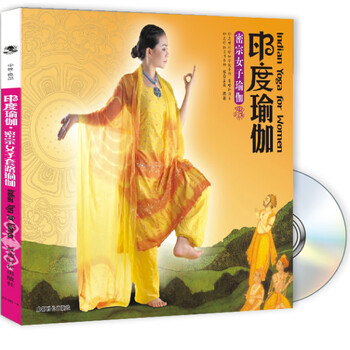 瑜伽 密宗女子套路瑜伽(书+)