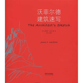 沃菲尔德建筑速写【正版图书，放心下单】