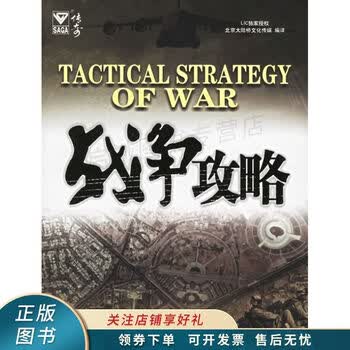 战争攻略