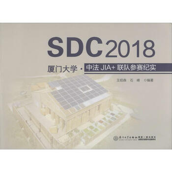 SDC2018厦门大学·中法JIA+联队参赛纪实