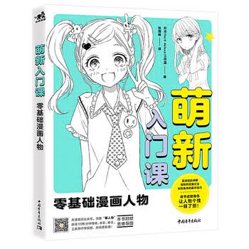 萌新入门课(零基础漫画人物)