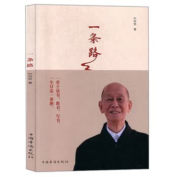  一条路9787511379481