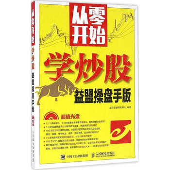 从零开始学炒股:益盟操盘手版 龙马金融研究中心【正版书】