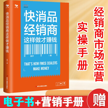 快消品经销商这样做才赚钱（被很多企业内部定义为经销商市场运营实操手册）
