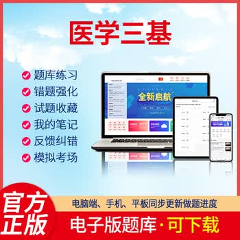 羿文教育电子版题库2022医学中医医师医技护士药师医院管理分册药学内科外科儿科妇产科口腔科耳鼻咽喉科 医学临床三基《医学-医技》 在线版