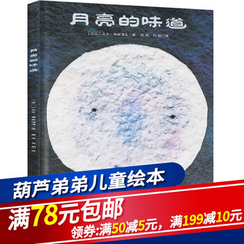 【自选绘本】0-3-6岁儿童绘本 猜猜我有多爱你 爷爷一定有办法 月亮的味道