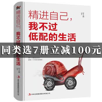 精进自己，我不过低配的生活