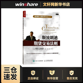 斯波朗迪期货交易法则 书籍