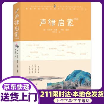 声律启蒙：彩图版