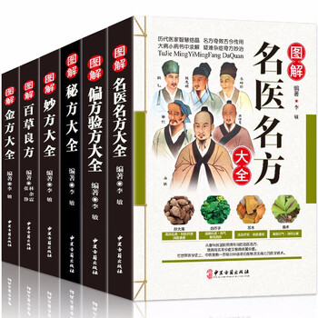 全6册 彩图全解 名医名方+偏方验方大全+秘方大全+妙方大全+百草良方+金方大全 全集彩图疑难病偏方