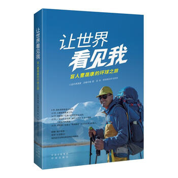 RT正版 让世界看见我(盲人曹晟康的环球之旅)