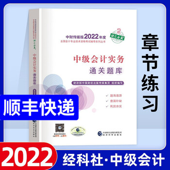 现货2022年新版中级会计考试题库章节练习题中级会计师职称官方教材辅导试题试卷题库 中级财务管理通关题库
