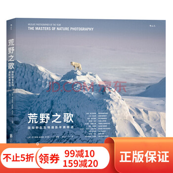 包邮 荒野之歌 自然摄影大师经典之选 原创风光摄影作品欣赏 摄影教程书籍 后浪