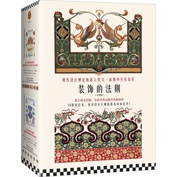 装饰的法则（套装全2册）  欧文·琼斯著 新书