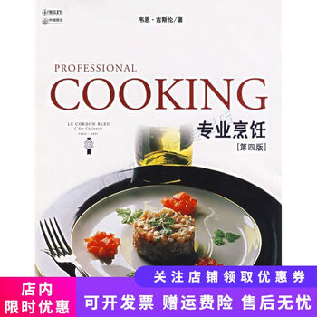 专业烹饪(第4版)