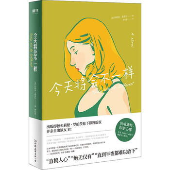 今天将会不一样 (美)玛利亚·森普尔(Maria Semple)
