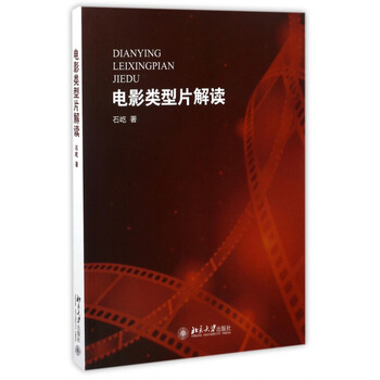 电影类型片解读
