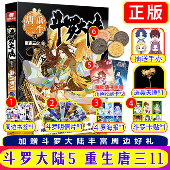 【1-14册可选】斗罗大陆5第五部重生唐三全套1-13册套装唐家三少青春文学玄幻武侠小说男女书籍斗罗大陆4四终极斗罗30重生唐三14正版 重生唐三11