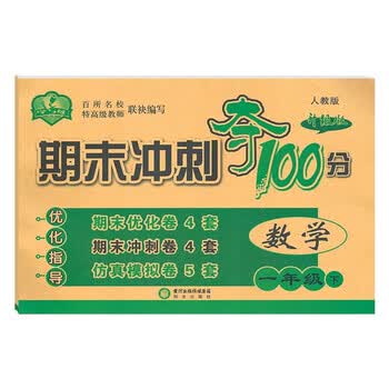  小学数学一年级下册试卷 部编人教版同步训练 期末冲刺夺100分（期末优化冲刺 仿真模拟卷）