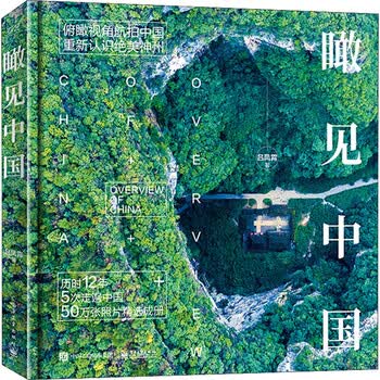 正版预售 瞰见中国 吕凤霄  书籍
