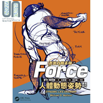 人体动态姿势速写技巧 画出力的表现3 港台原版 麦可 玛特西 枫书坊 素描技法