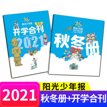 全年订阅【团购到手仅129元/套期发】阳光少年报2022年6月-2023年5月【团购优惠价5套】【另有三联少年 博物 小读者等订阅可选】1-6年级中小学生青少年新闻阅读时事报纸非过期刊 G:2021年