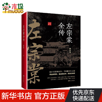 左宗棠全传