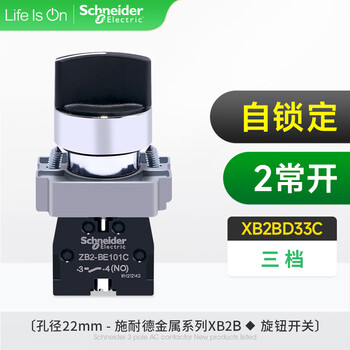 二档选择开关XB2BD21C两位旋钮ZB2BD2C两档XB2-BD33C三档 XB2BD33C 三档自锁 2常开【图片 价格 品牌 报价】-京东