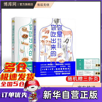 你是你吃出来的1+2 夏萌2021作品   特邀嘉宾夏萌10年10万+临床病例总结 共2册 夏萌 全套2册
