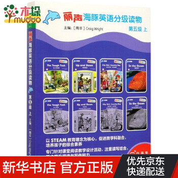 丽声海豚英语分级读物(第5级上共8册)