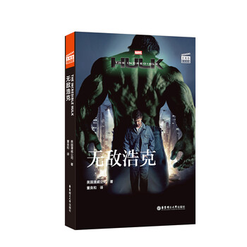 大电影双语阅读. The Incredible Hulk 无敌浩克(赠英文音频、电子书及核心词讲解