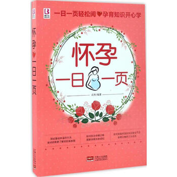 怀孕一日一页