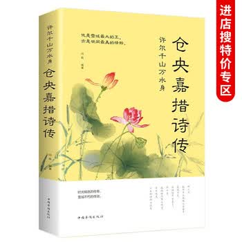 许尔千山万水身：仓央嘉措诗传中国华侨