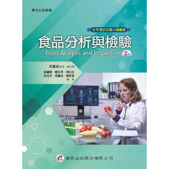 预售 刘丽云 食品分析与检验（2版） 华杏