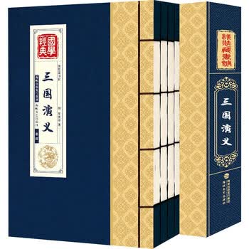 【系列自选】线装藏书馆 四大名著 插图青少年版 三国演义