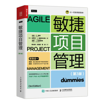 敏捷项目管理 第3版 PMP PMI-ACP考试参考书