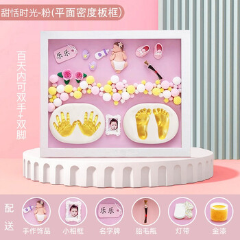 金朔 宝宝手足印泥相框 diy创意生日纪念礼物 婴儿新生儿满月百天周岁手脚胎毛瓶 甜恬时光-粉+密度板框