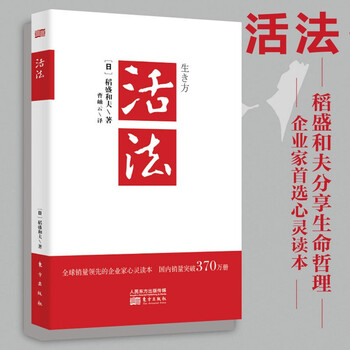 [日]稻盛和夫的书全集干法活法心法 心斗魂 稻田和夫的哲学付出不亚于任何人的努力韬盛和夫思维方式自传 活法